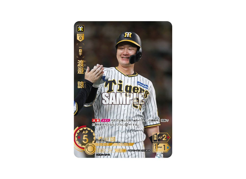 Ryo Watanabe SP [TBP01-T18](Hanshin Tigers Team Booster "Hanshin Tigers The Majestic Figure of a ...