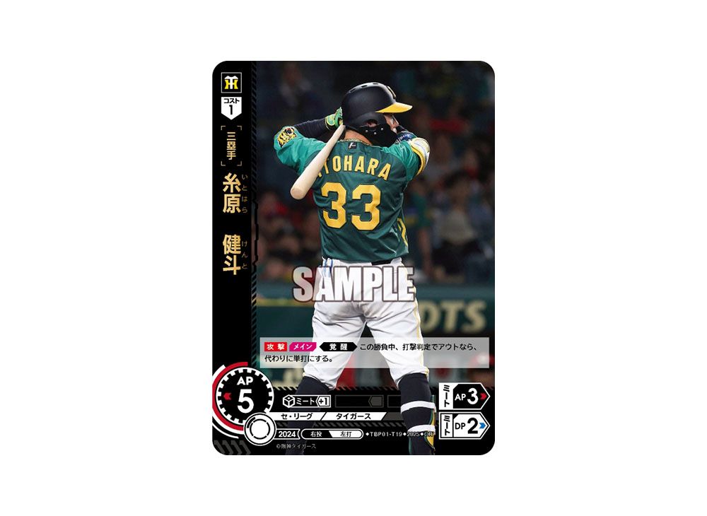 Kento Itohara OR [TBP01-T19](Hanshin Tigers Team Booster "Hanshin ...