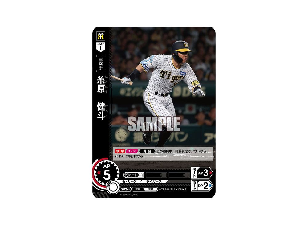 Kento Itohara R [TBP01-T19](Hanshin Tigers Team Booster "Hanshin Tigers ...