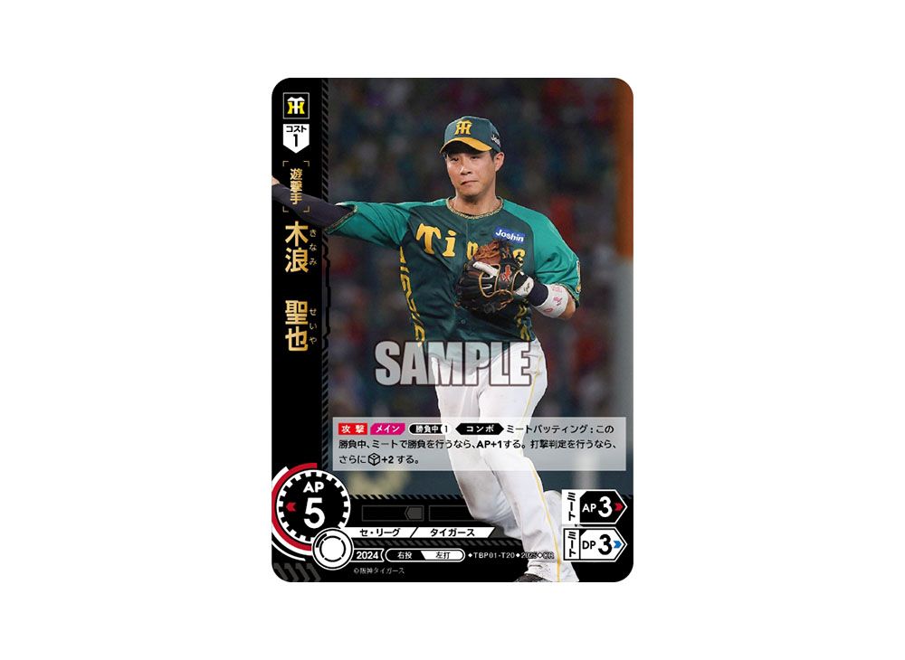 Seiya Kinami OR [TBP01-T20](Hanshin Tigers Team Booster "Hanshin Tigers ...