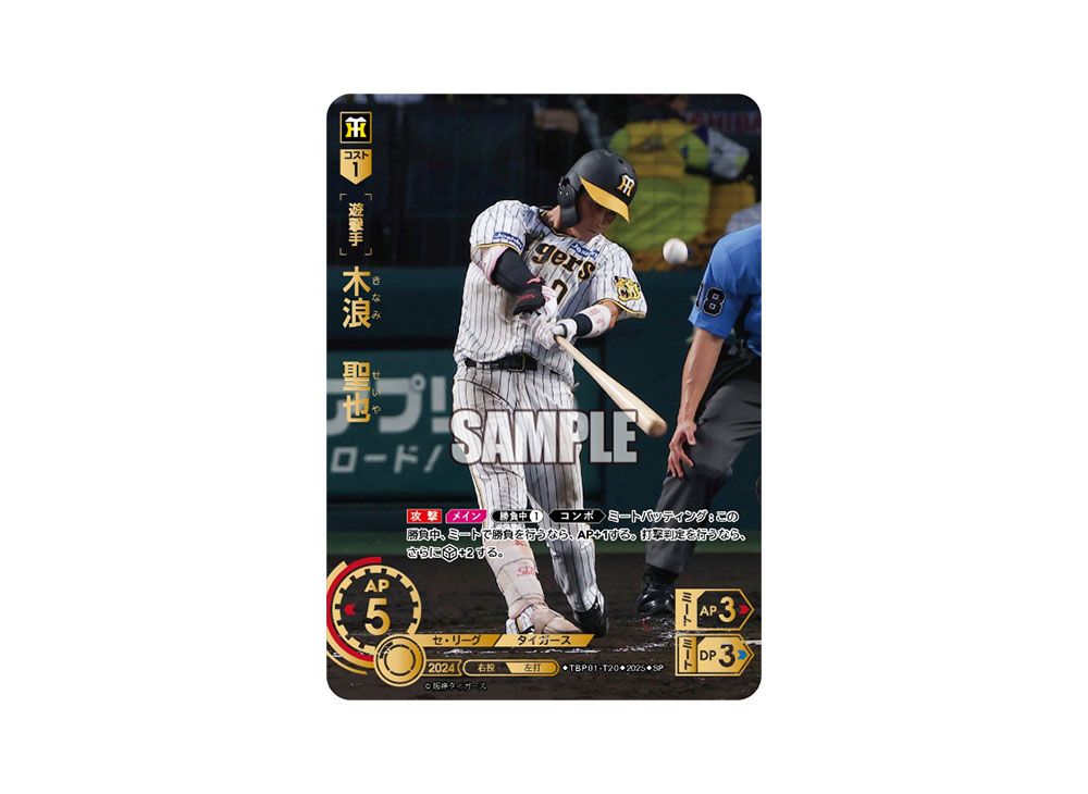 Seiya Kinami SP [TBP01-T20](Hanshin Tigers Team Booster "Hanshin Tigers ...