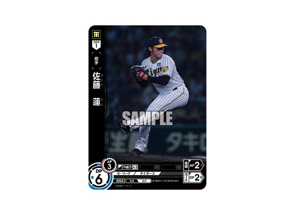 Ren Sato C [TBP01-T32](Hanshin Tigers Team Booster "Hanshin Tigers The ...