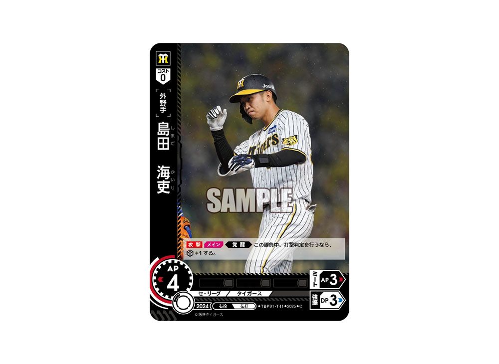 Kairi Shimada C [TBP01-T41](Hanshin Tigers Team Booster "Hanshin Tigers ...