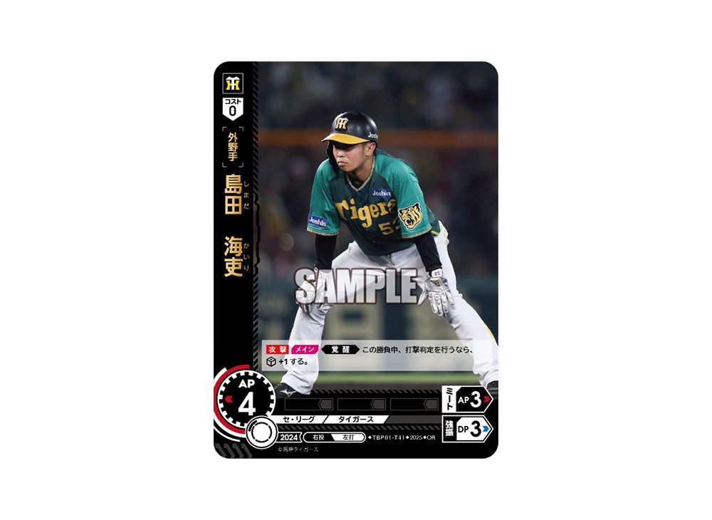 Kairi Shimada OR [TBP01-T41](Hanshin Tigers Team Booster "Hanshin ...