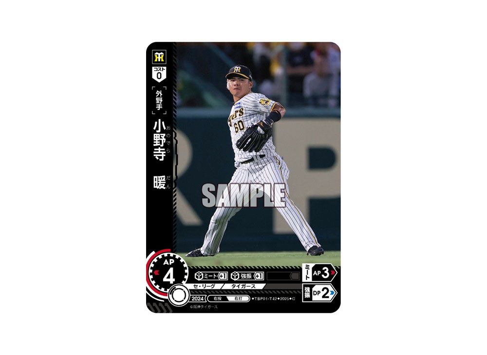 Dan Onodera C [TBP01-T42](Hanshin Tigers Team Booster "Hanshin Tigers ...