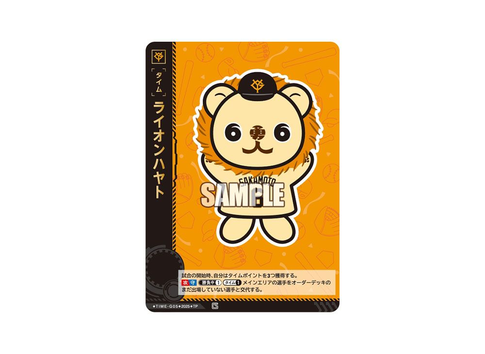 Lion Hayato TP [TIME-G05](Yomiuri Giants Team Booster "Yomiuri Giants ...