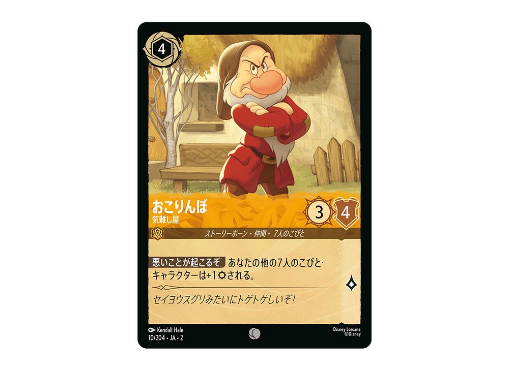 Grumpy - Bad-Tempered C [10/204 JA-2]("Rise Of The Floodborn ...