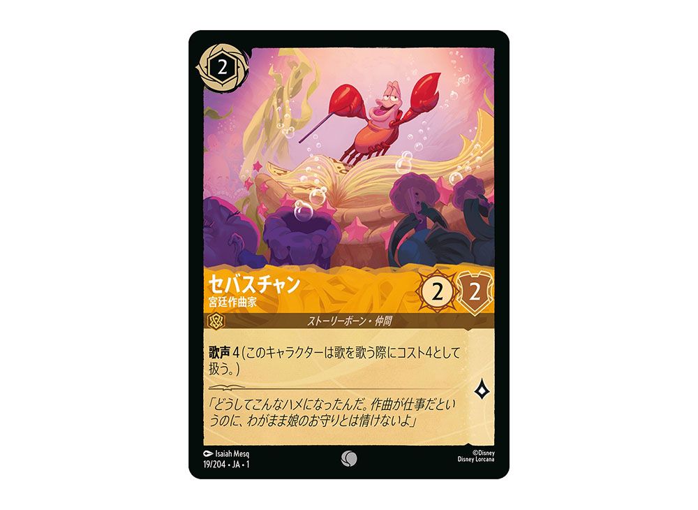 Sebastian - Court Composer C : Foil [19/204 JA-1](The First Chapter ...