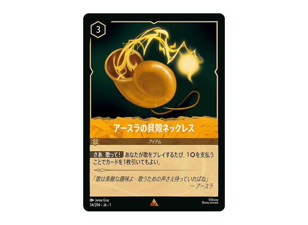 Ursula's Shell Necklace R [34/204 JA-1](The First Chapter) [Japanese ...