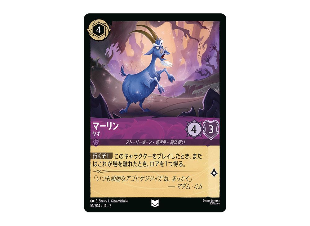 マーリン - ヤギ UC [51/204 JA-2](ライズ オブ ザ フラッドボーン フラッドボーンの渾沌)【日本語版】の新品/中古フリマ ...