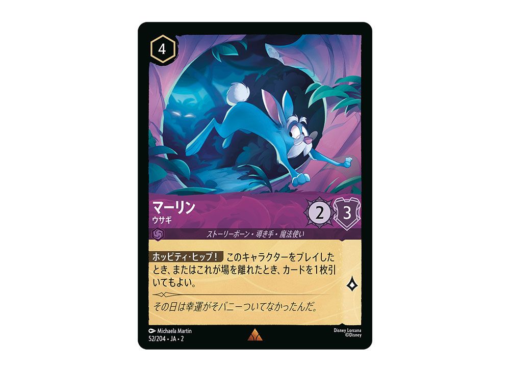Merlin - Rabbit R :Foil [52/204 JA-2](Rise Of The Floodborn) [Japanese ...