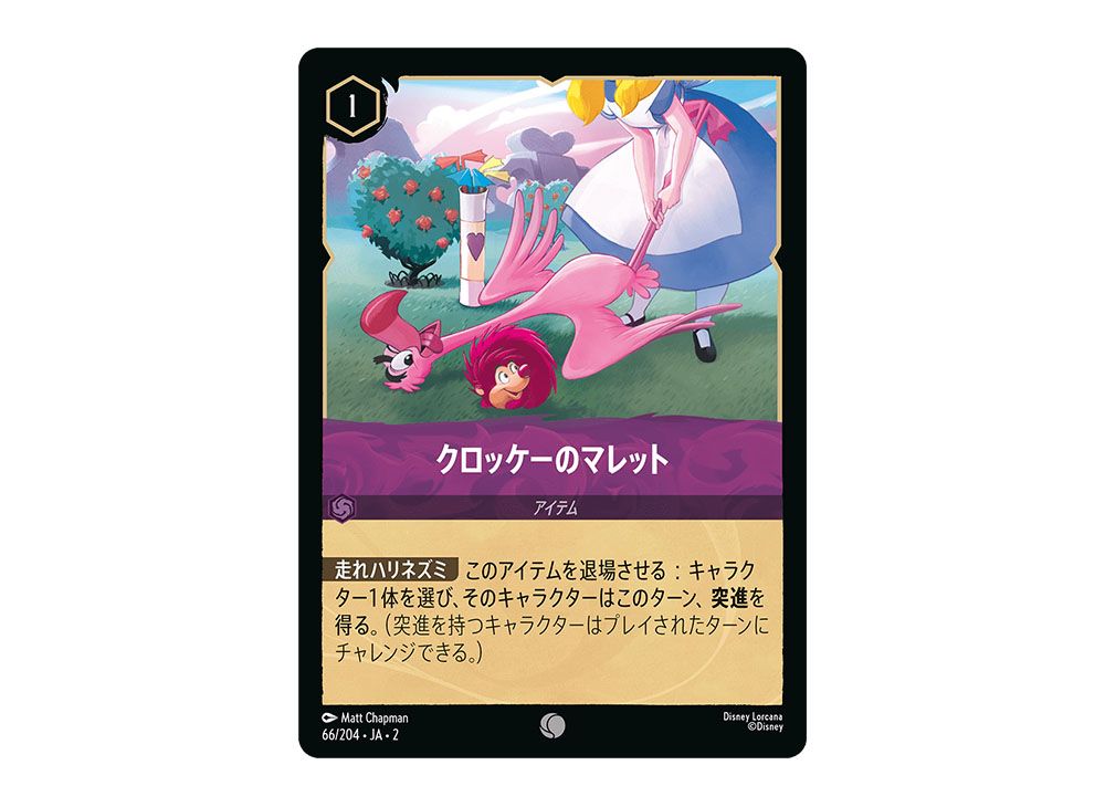 Croquet Mallet C [66/204 JA-2](Rise Of The Floodborn) [Japanese Ver ...