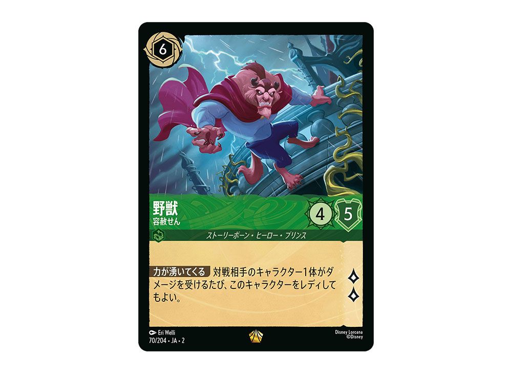 野獣 - 容赦せん L [70/204 JA-2](ライズ オブ ザ フラッドボーン フラッドボーンの渾沌)【日本語版】の新品/中古フリマ ...