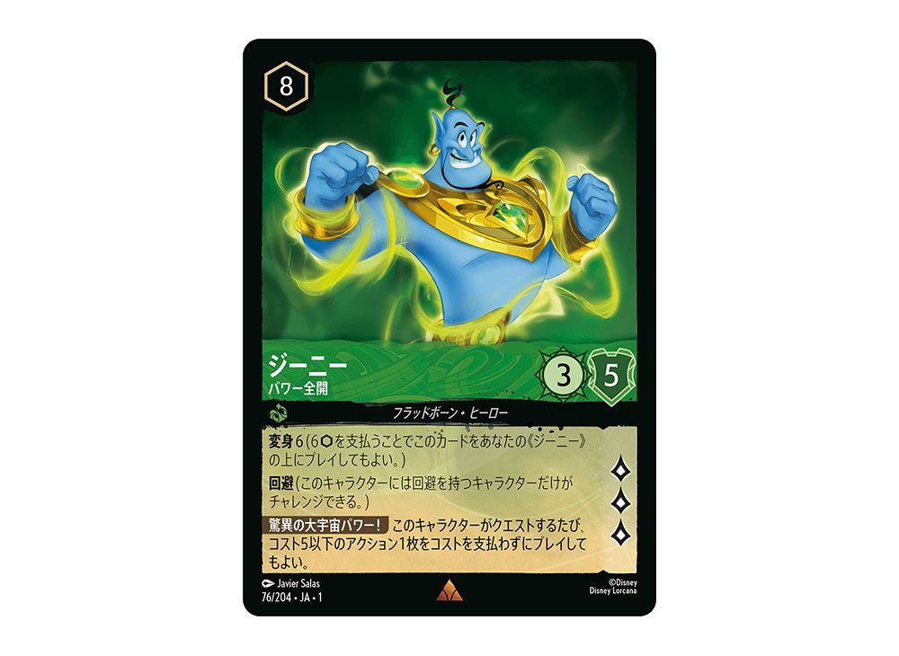 Genie - Powers Unleashed R : Foil [76/204 JA-1](The First Chapter ...