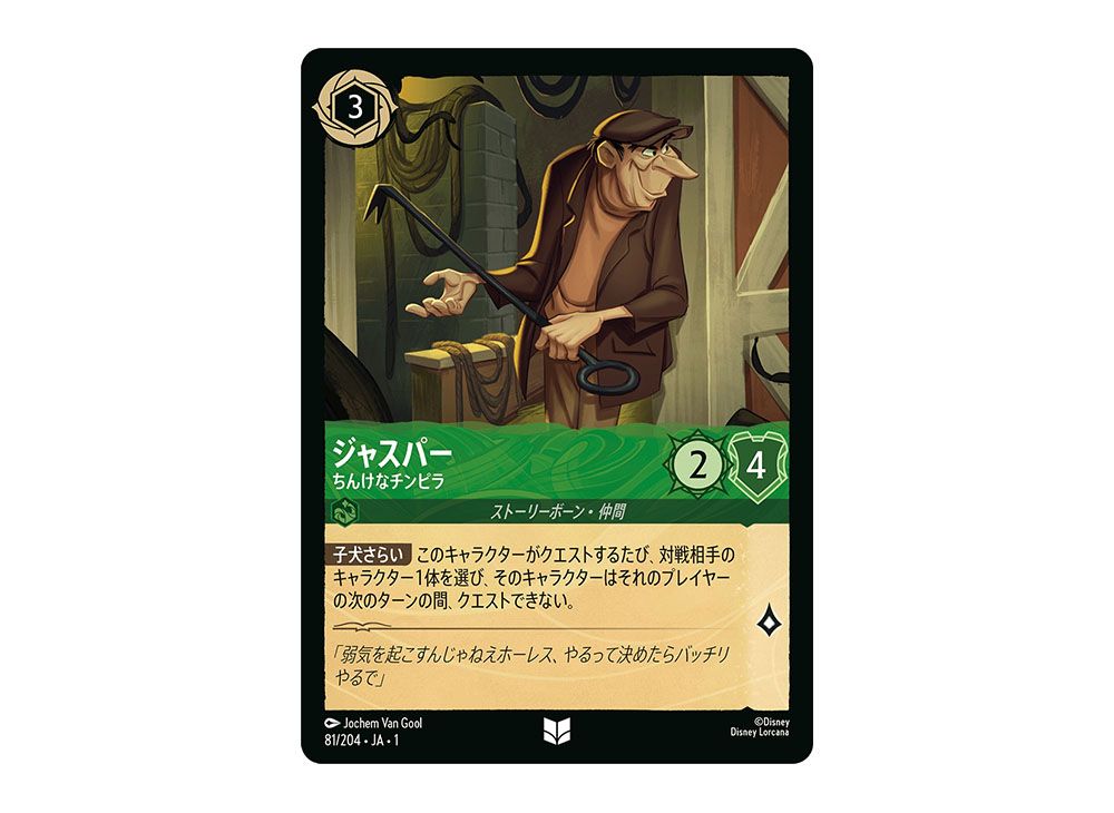 Jasper - Common Crook UC [81/204 JA-1](The First Chapter) [Japanese Ver ...