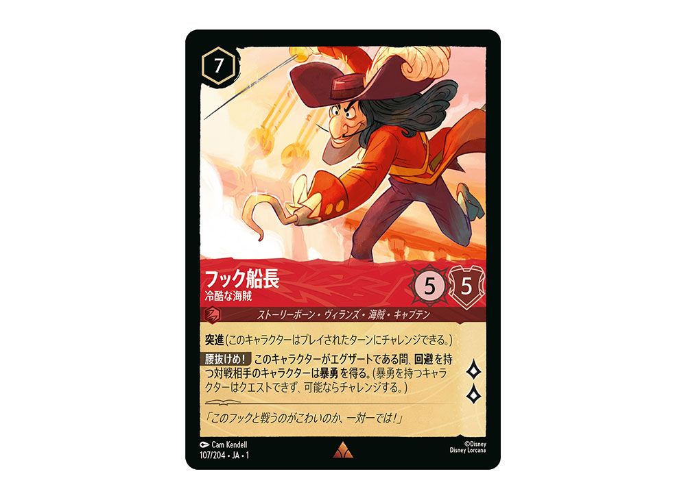 フック船長 - 冷酷な海賊 R [107/204 JA-1](ザ ファースト チャプター 物語の始まり)【日本語版】の新品/中古フリマ(通販)｜スニダン