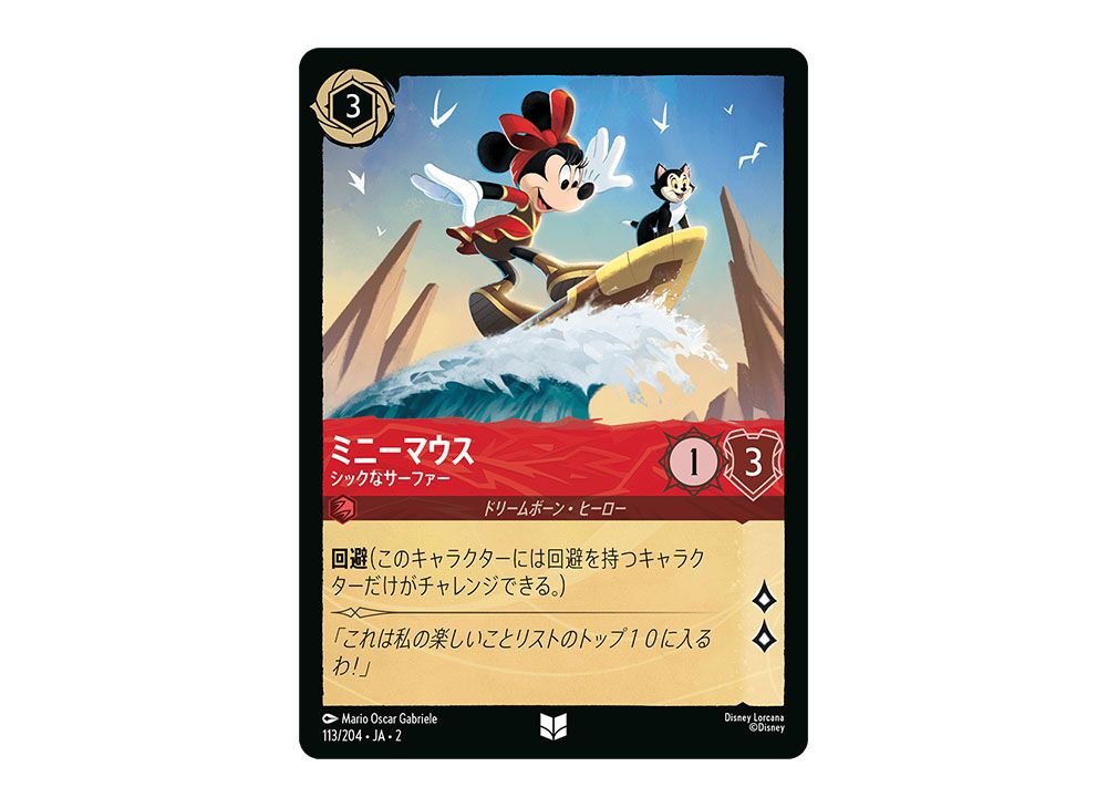 Minnie Mouse - Stylish Surfer UC :Foil [113/204 JA-2](Rise Of The ...