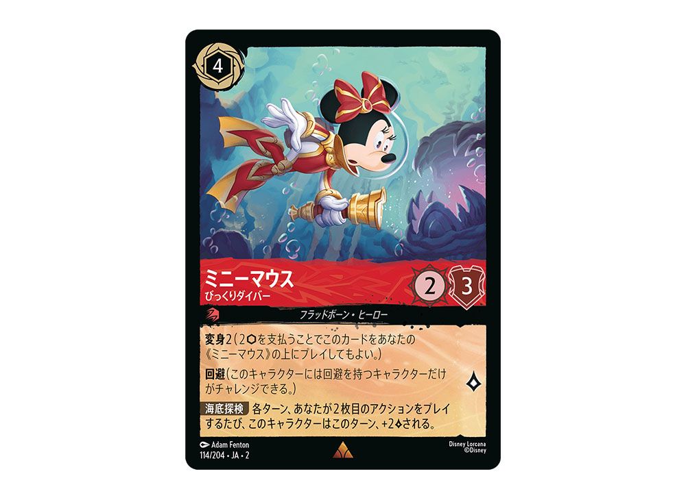 Minnie Mouse - Wide-Eyed Diver R [114/204 JA-2](Rise Of The Floodborn ...