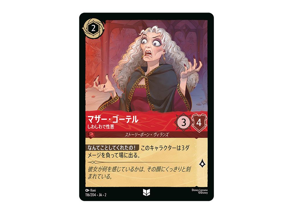 マザー・ゴーテル - しわしわで性悪 UC [116/204 JA-2](ライズ オブ ザ フラッドボーン フラッドボーンの渾沌)【日本語版】の新品/中古フリマ(通販)｜スニダン