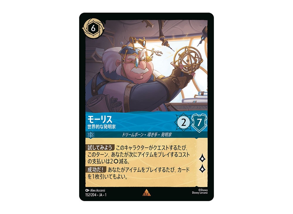 Maurice - World-Famous Inventor R : Foil [152/204 JA-1](The First ...