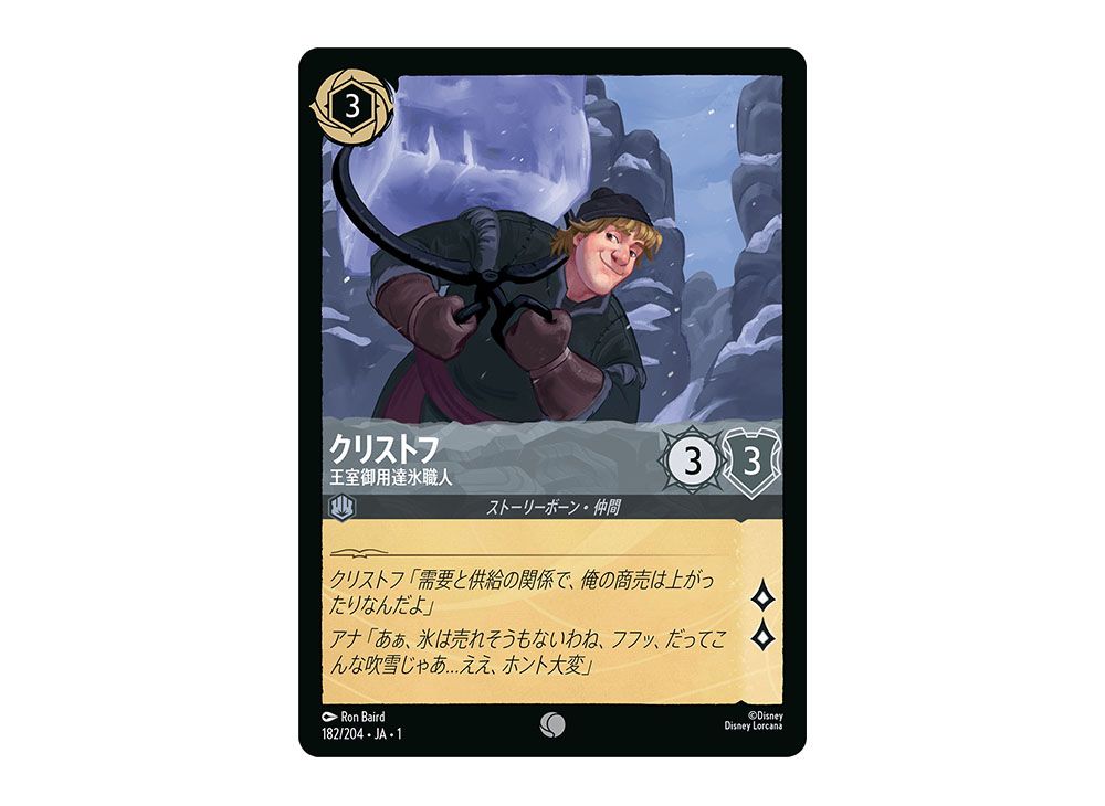 Kristoff - Official Ice Master C [182/204 JA-1](The First Chapter ...