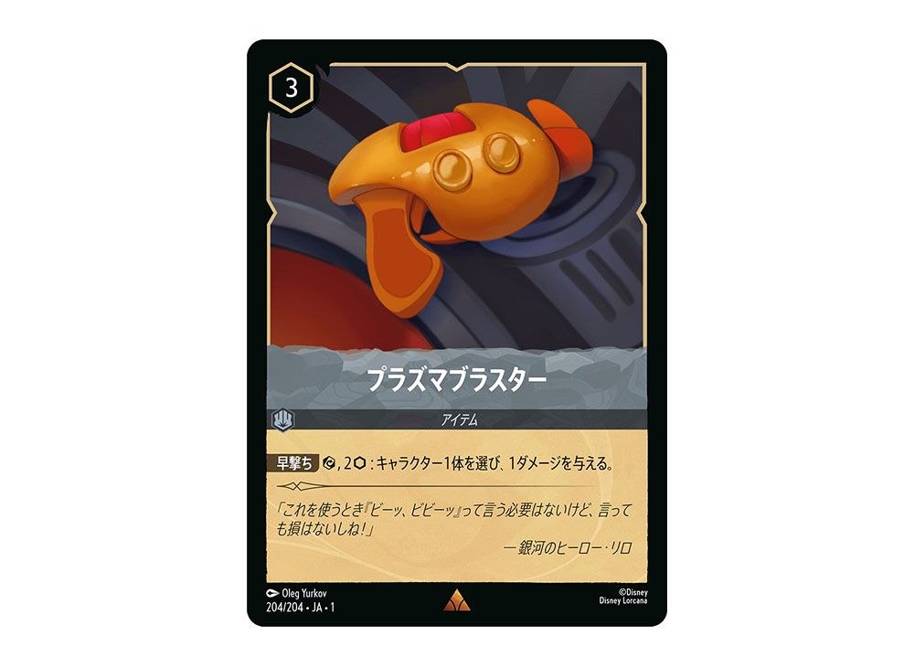 Plasma Blaster R : Foil [204/204 JA-1](The First Chapter) [Japanese Ver ...