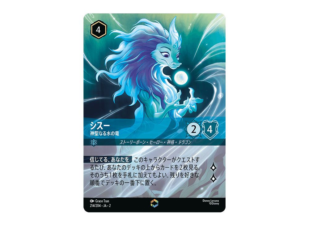 Sisu - Divine Water Dragon E [214/204 JA-2](Rise Of The Floodborn ...