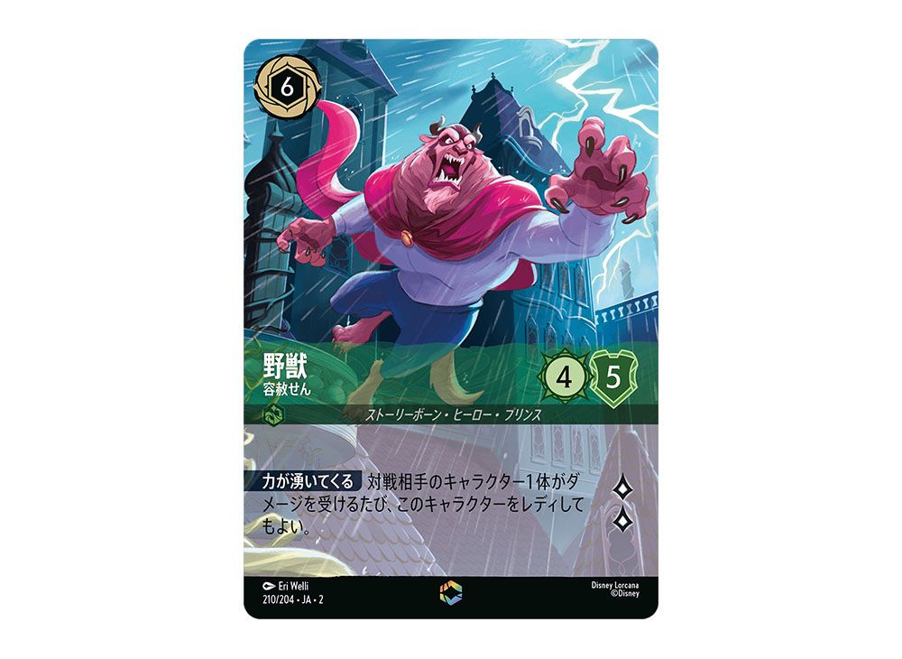 Beast - Relentless E [210/204 JA-2](Rise Of The Floodborn) [Japanese ...