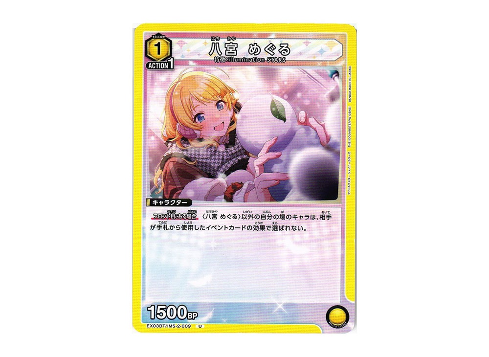 Hachimiya Meguru U [EX03BT-IMS-2-009](Booster Pack "THE IDOLM@STER ...