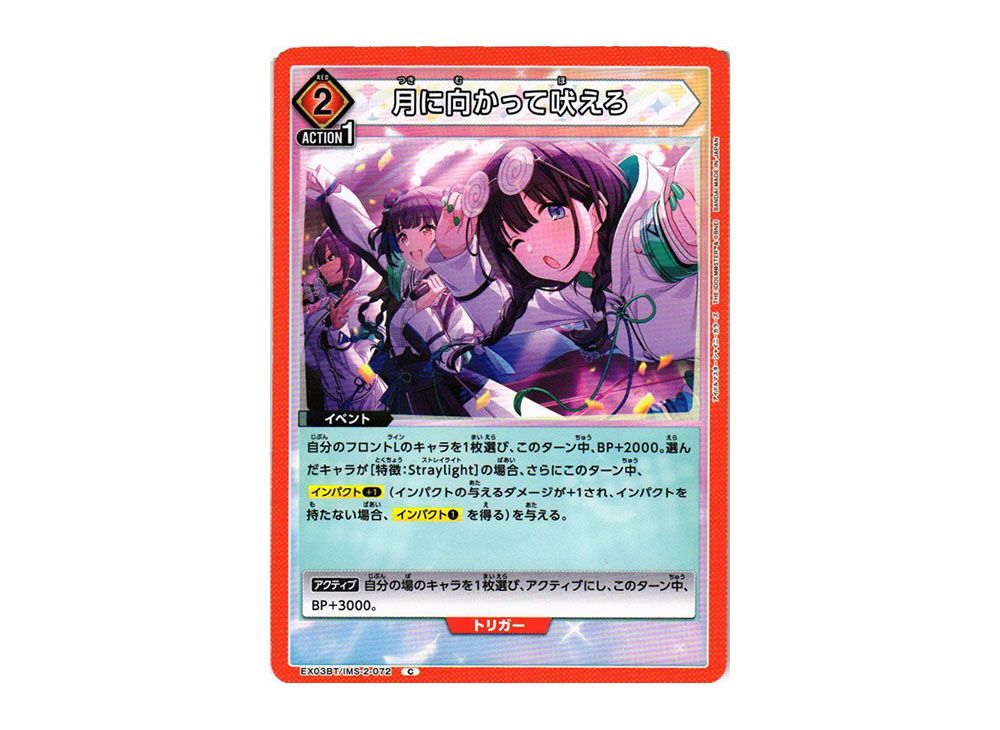 Howl At The Moon C [EX03BT-IMS-2-072](Booster Pack "THE IDOLM@STER ...