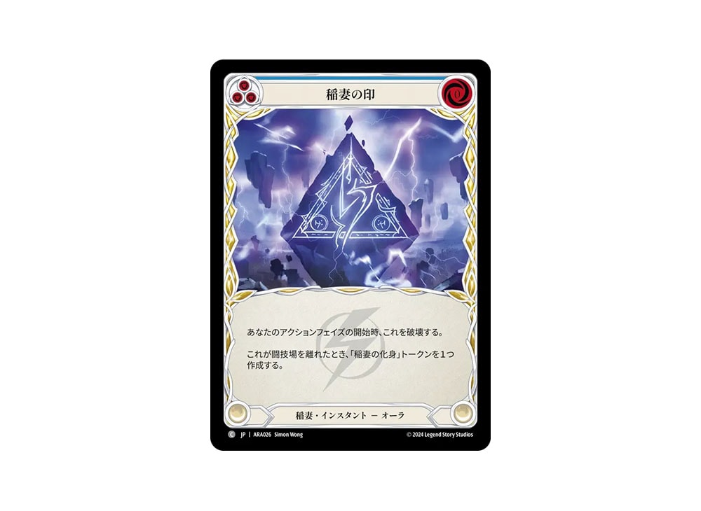 Sigil of Lightning C [AUA026] [JP] (Blitz Decks "Rosetta Aurora ...