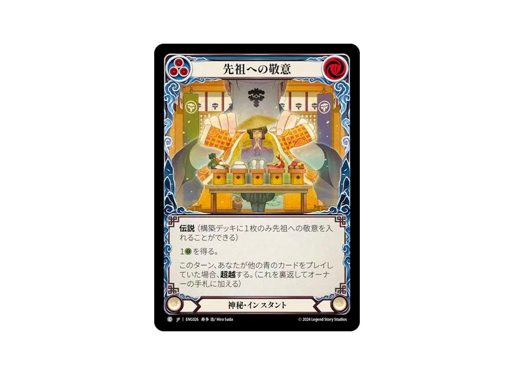 Homage to Ancestors / Inner Chi C [ENG026] [JP] (Blitz Decks "Part the ...