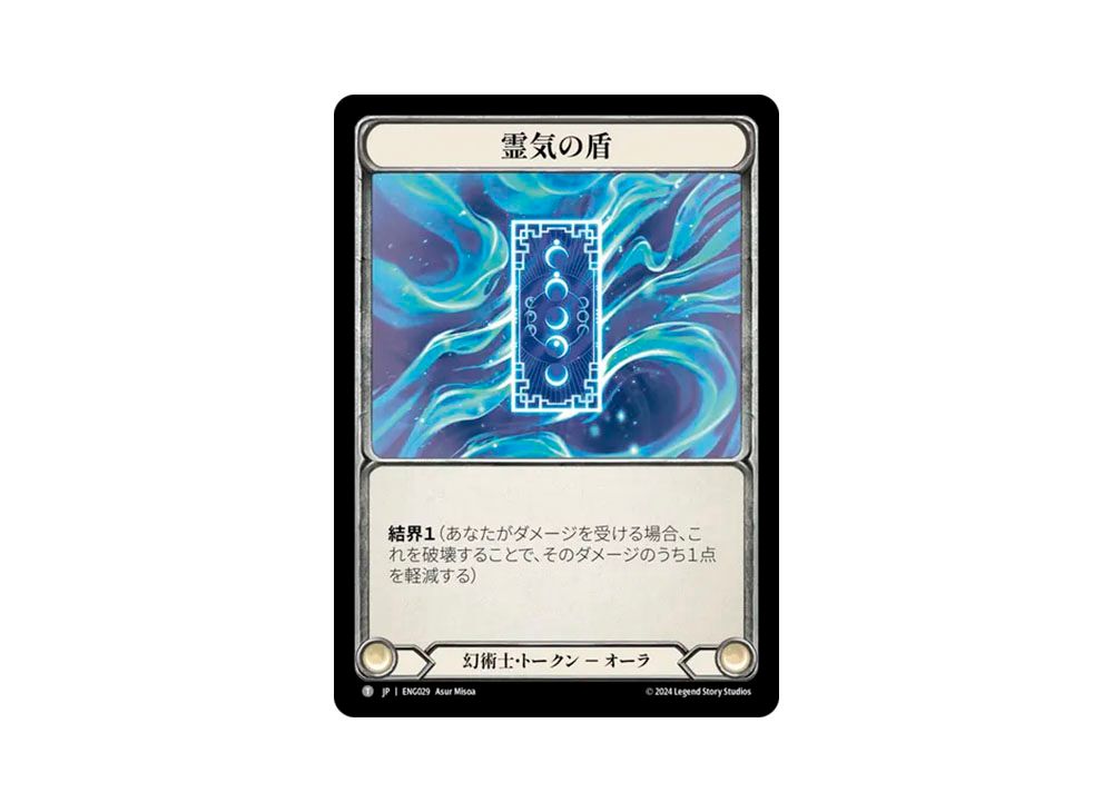 Spectral Shield T [ENG029] [JP] (Blitz Decks "Part the Mistveil Enigma ...