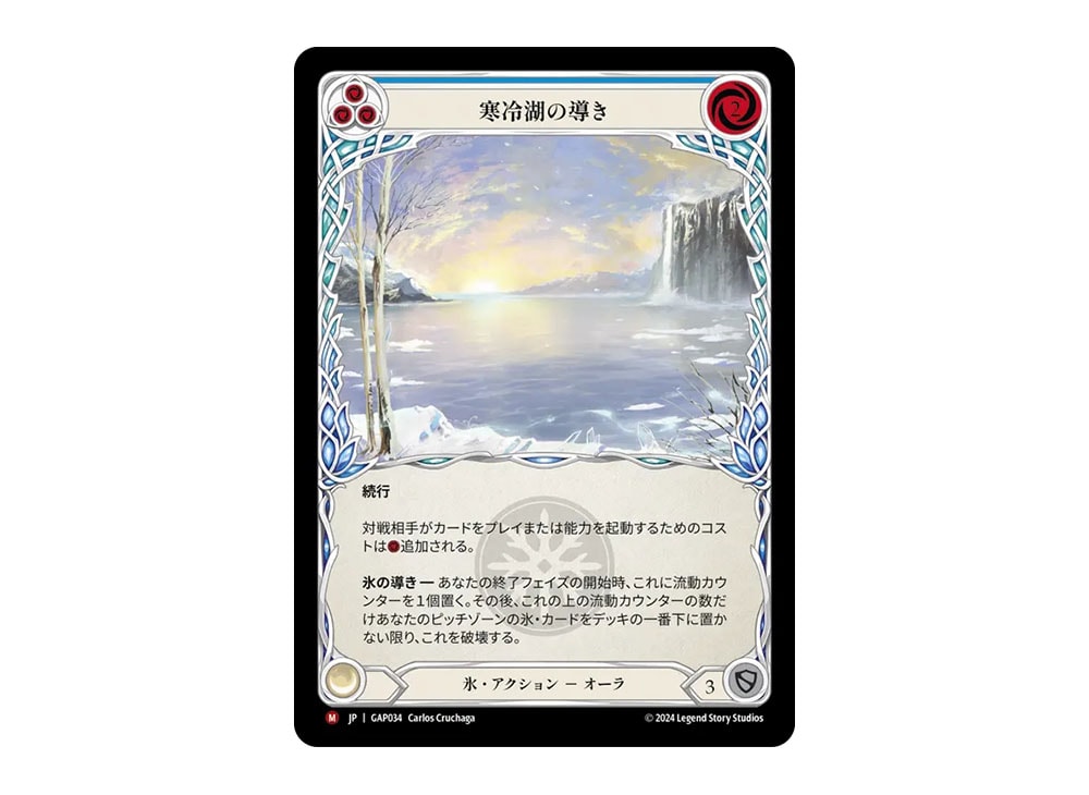Channel Lake Frigid MJ [GAP034] [JP] (Mastery Pack "Archive : Guardian ...