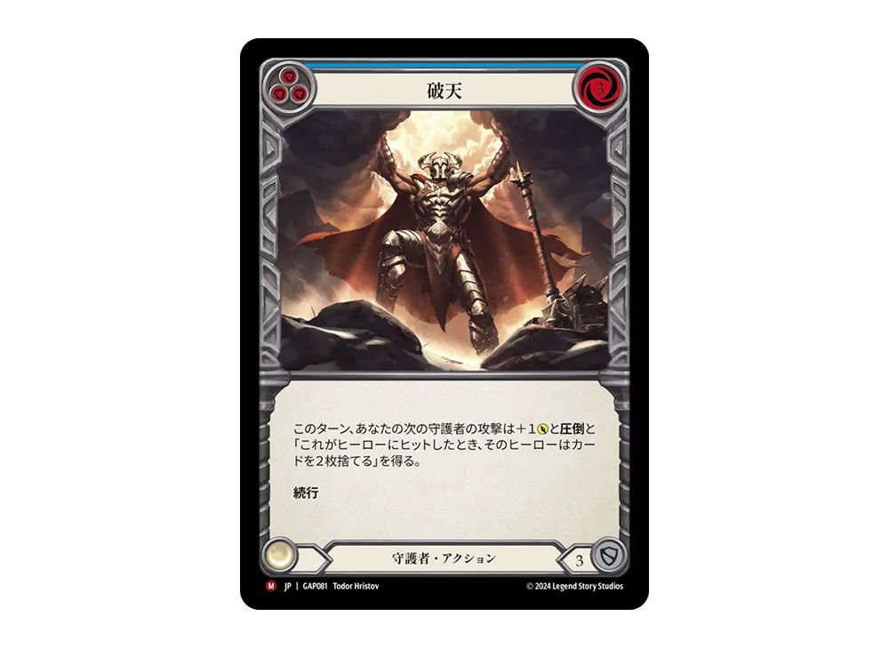 Tear Asunder MJ [GAP081] [JP] (Mastery Pack "Archive : Guardian ...