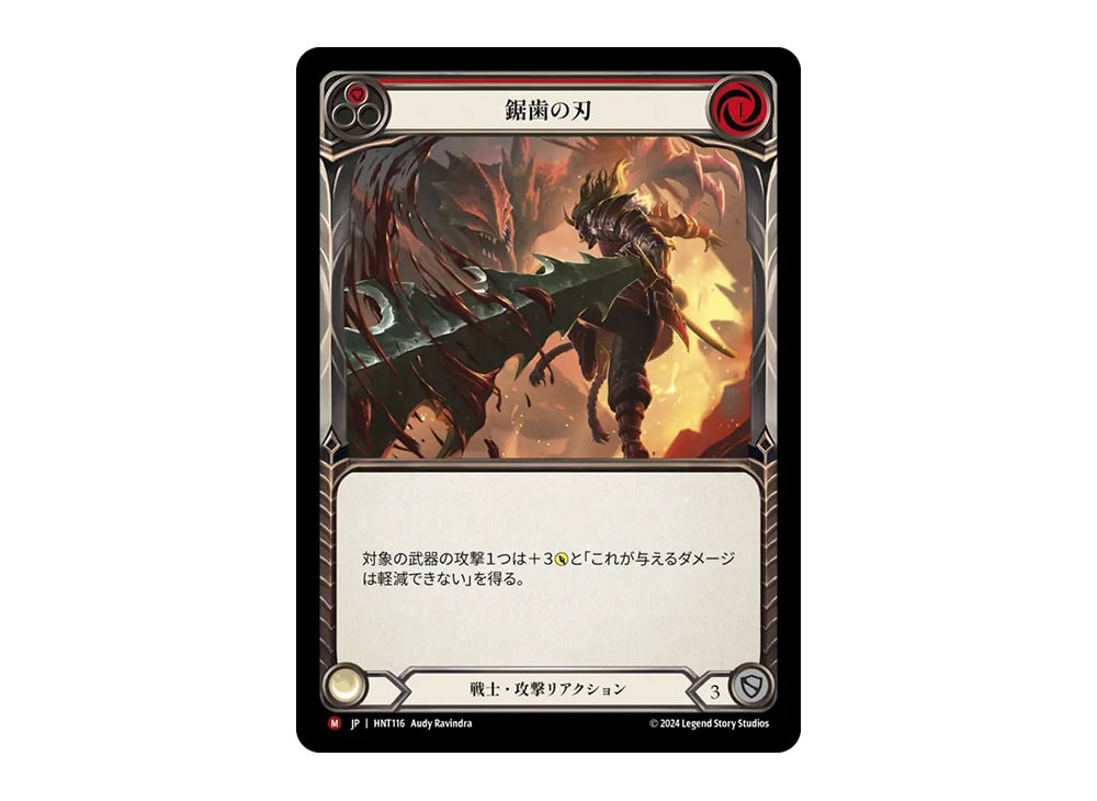 Jagged Edge MJ [HNT116] [JP] (Booster Pack "The Hunted") | SNKRDUNK