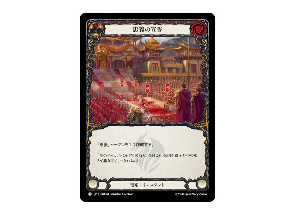 Pledge Fealty C [HNT164] [JP] (Booster Pack "The Hunted") | SNKRDUNK