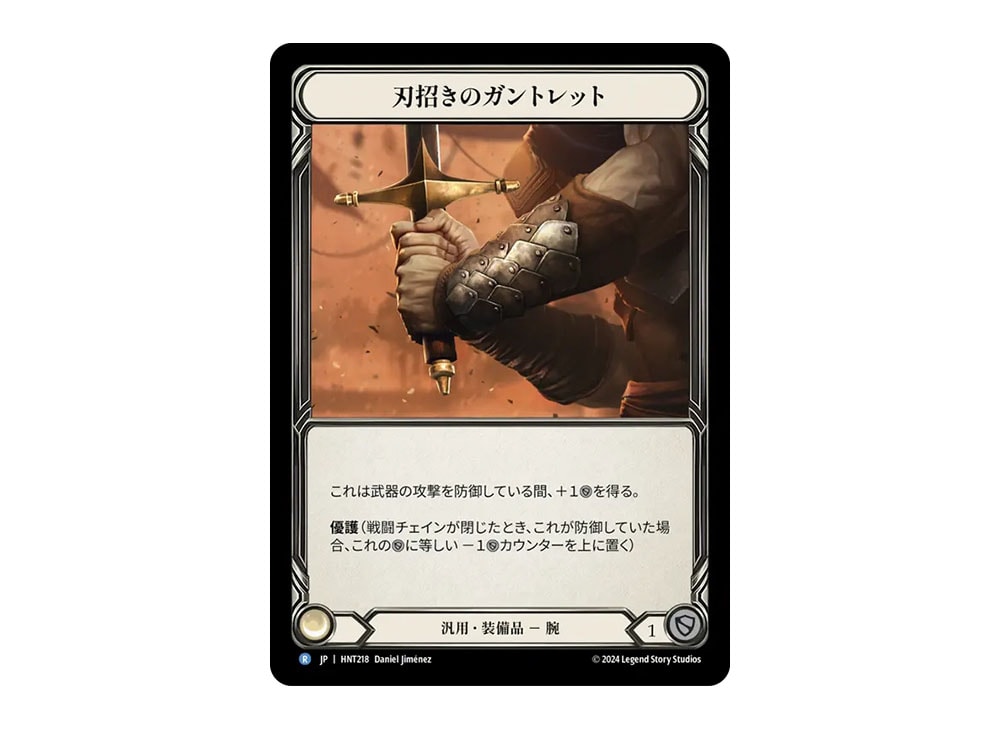 Blade Beckoner Gauntlets R [HNT218] [JP] (Booster Pack "The Hunted ...