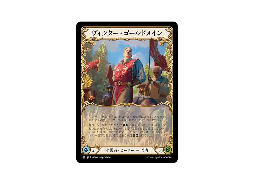 Victor Goldmane T [HVY048] [JP] (Booster Sets "Heavy Hitters") | SNKRDUNK