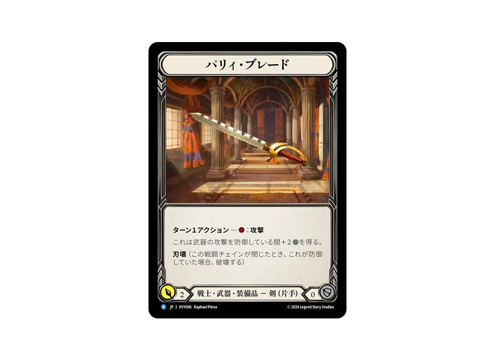 Parry Blade R :CFoil [HVY096] [JP] (Booster Sets "Heavy Hitters ...