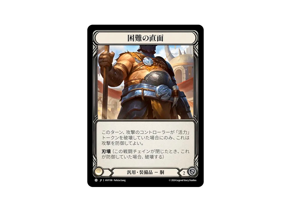 Confront Adversity C :CFoil [HVY199] [JP] (Booster Sets "Heavy Hitters ...