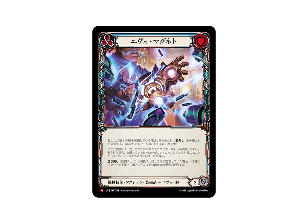 Evo Magneto MJ [HVY248] [JP] (Booster Sets "Heavy Hitters") | SNKRDUNK