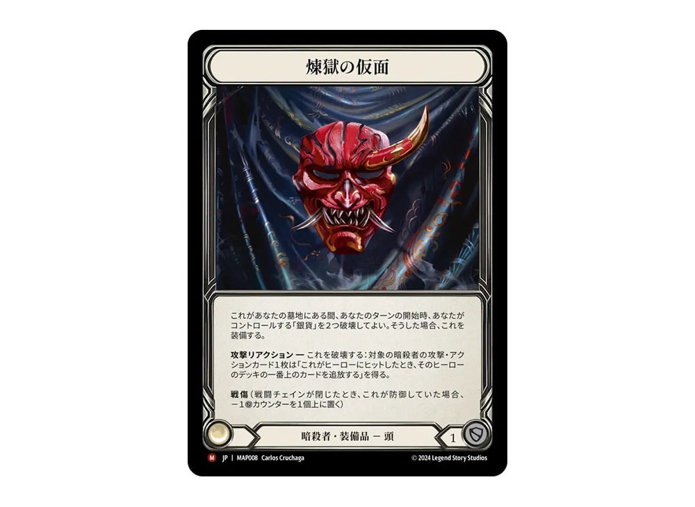 Mask of Perdition MJ [MAP008] [JP] (Booster Pack "Part the Mistveil ...