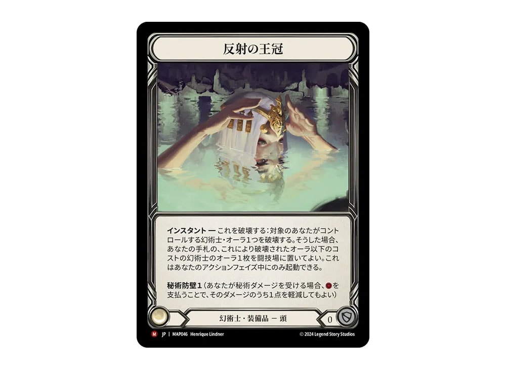 Crown of Reflection MJ [MAP046] [JP] (Booster Pack "Part the Mistveil ...