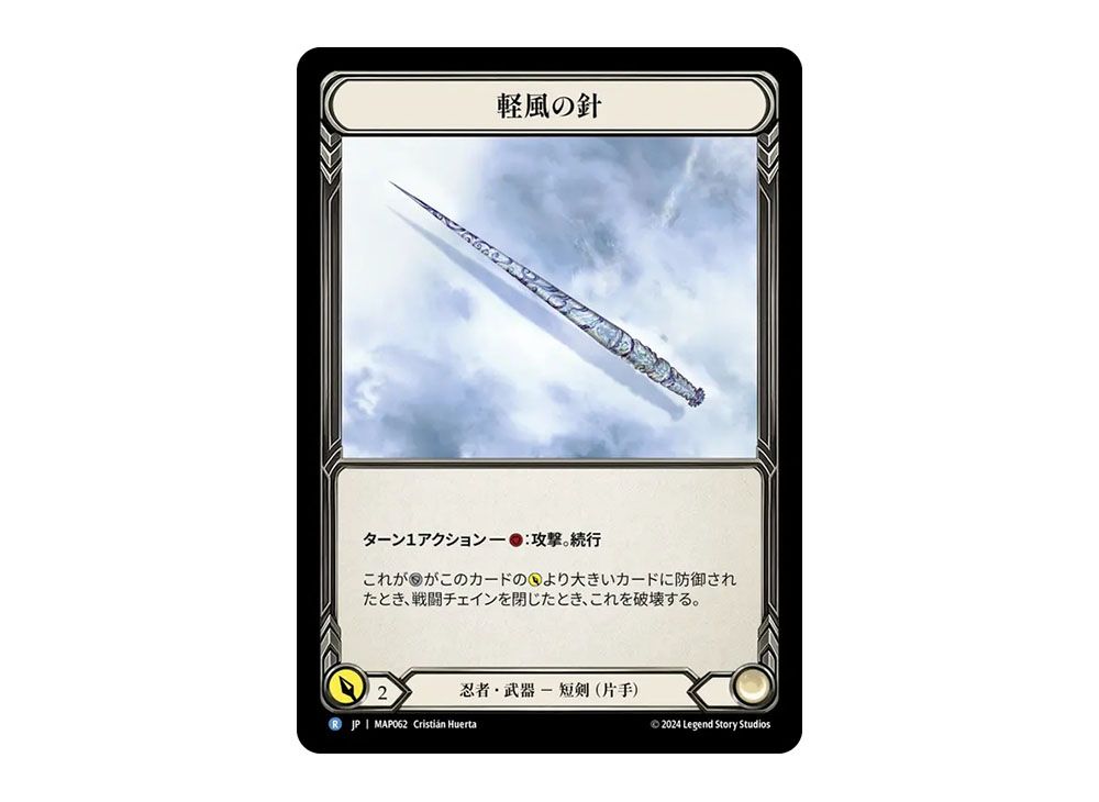 Zephyr Needle R [MAP062] [JP] (Booster Pack "Part the Mistveil: Archive ...