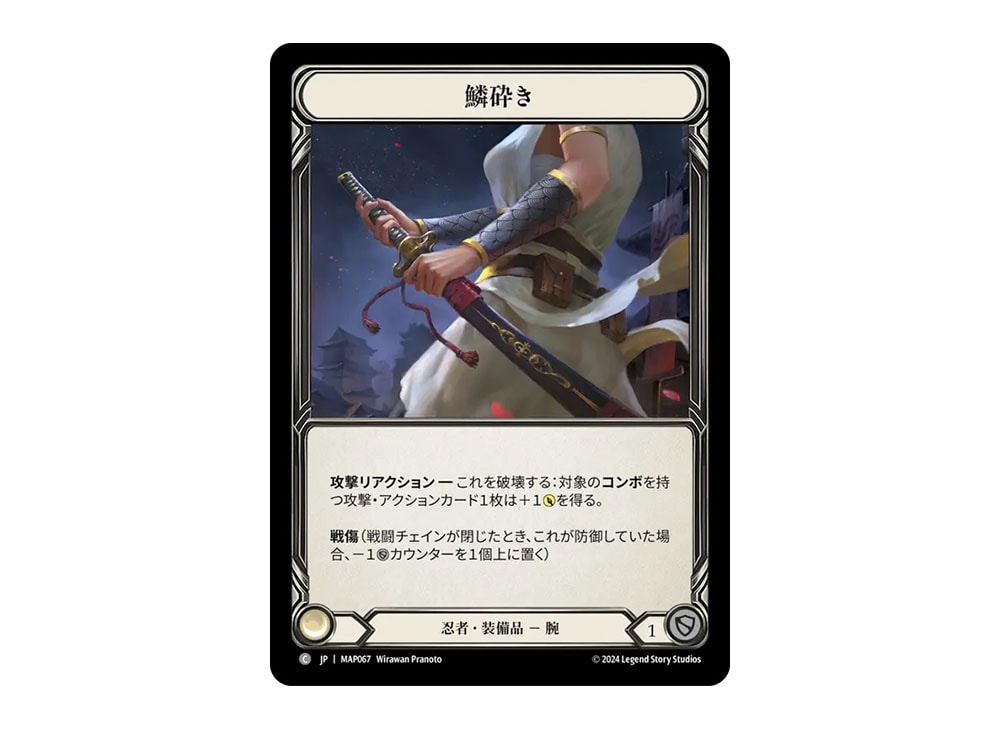 Breaking Scales C [MAP067] [JP] (Booster Pack "Part the Mistveil ...