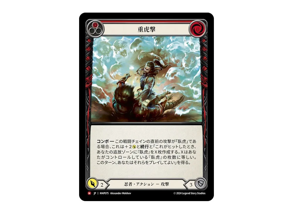 Tiger Swipe MJ [MAP075] [JP] (Booster Pack "Part the Mistveil: Archive ...