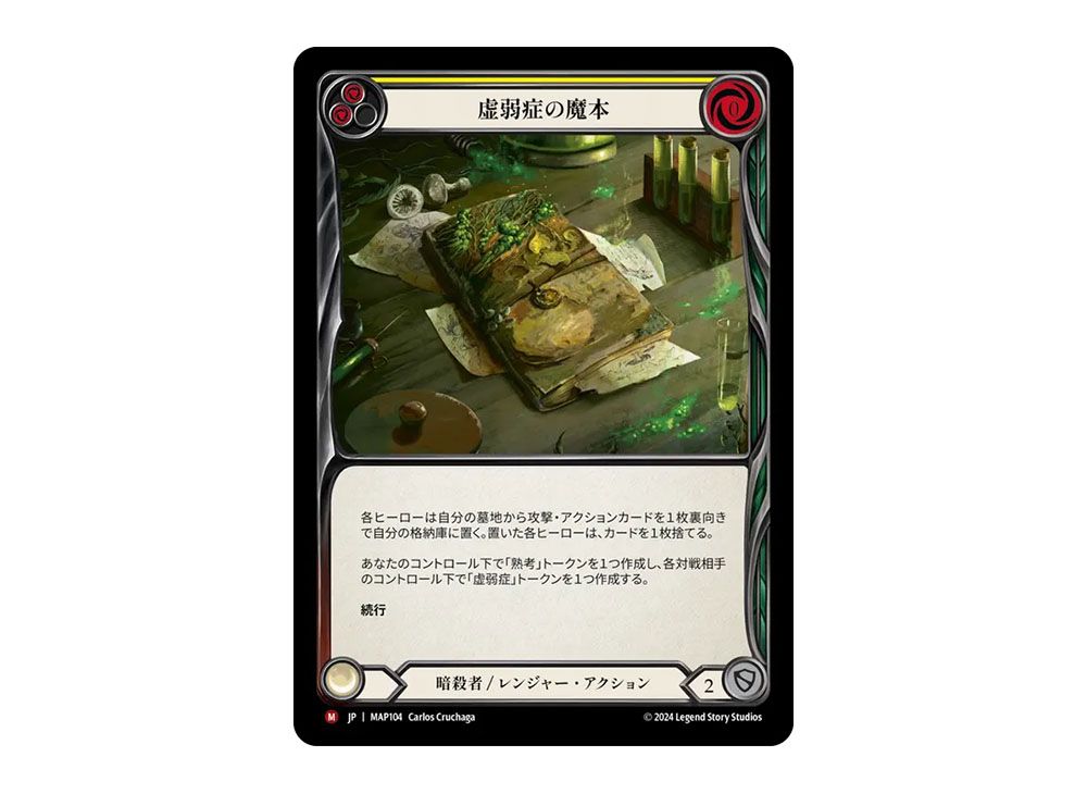 Codex of Frailty MJ [MAP104] [JP] (Booster Pack "Part the Mistveil ...