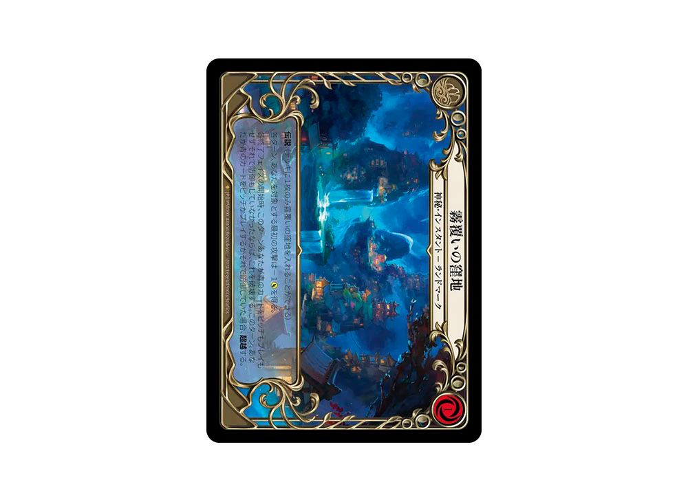 Mistcloak Gully / Inner Chi F :RFoil [MST000] [JP] (Booster Sets "Part ...