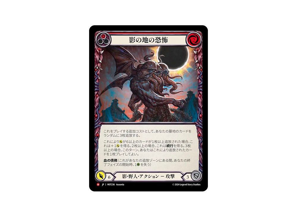 Shadowrealm Horror MJ [MST236] [JP] (Booster Sets "Part the Mistveil ...